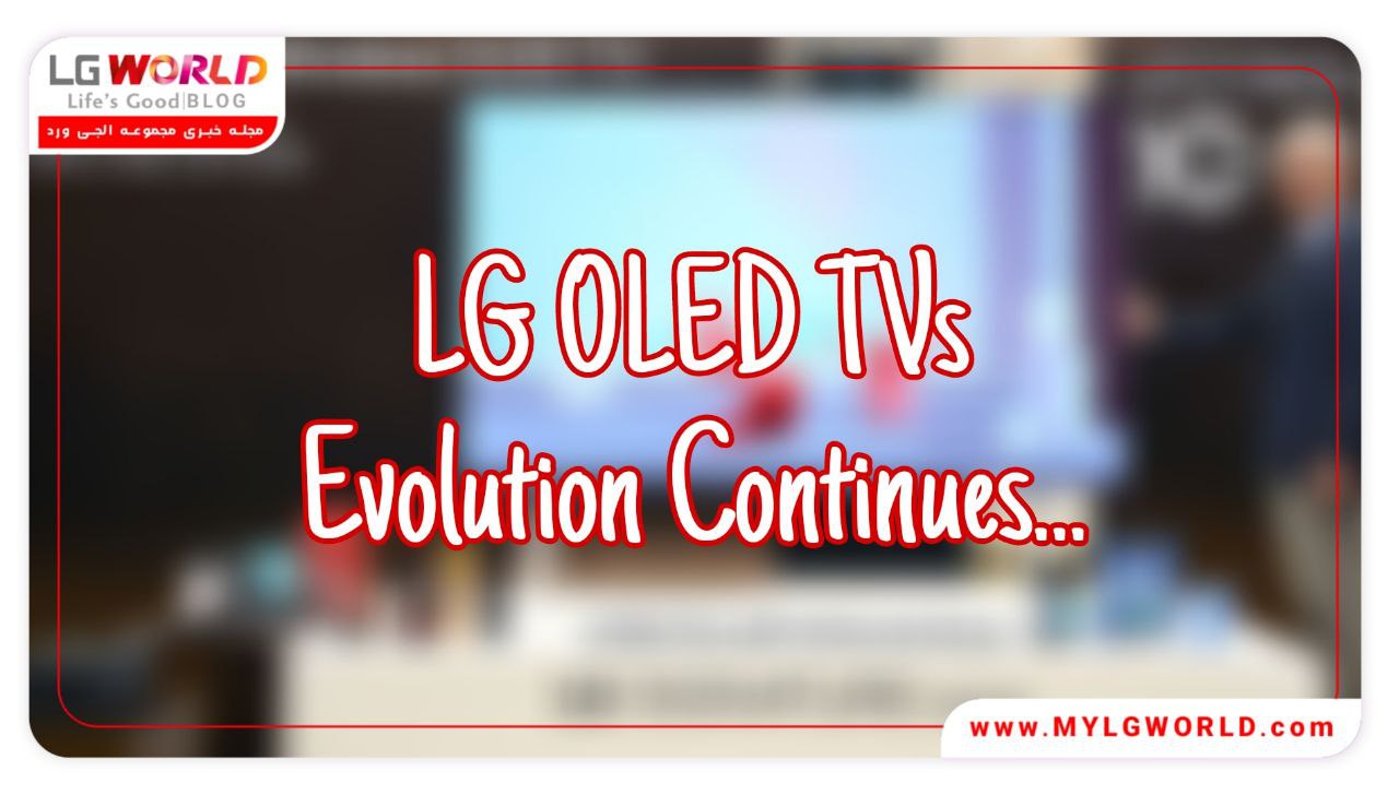 تکامل تلویزیون های OLED ال جی همچنان ادامه دارد | وبلاگ و مجله خبری رسمی LG WORLD