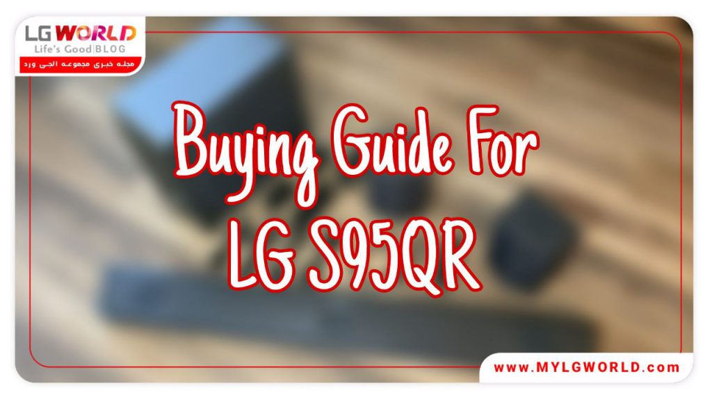 راهنمای خرید ساندبار ال جی S95QR | وبلاگ و مجله خبری رسمی LG WORLD