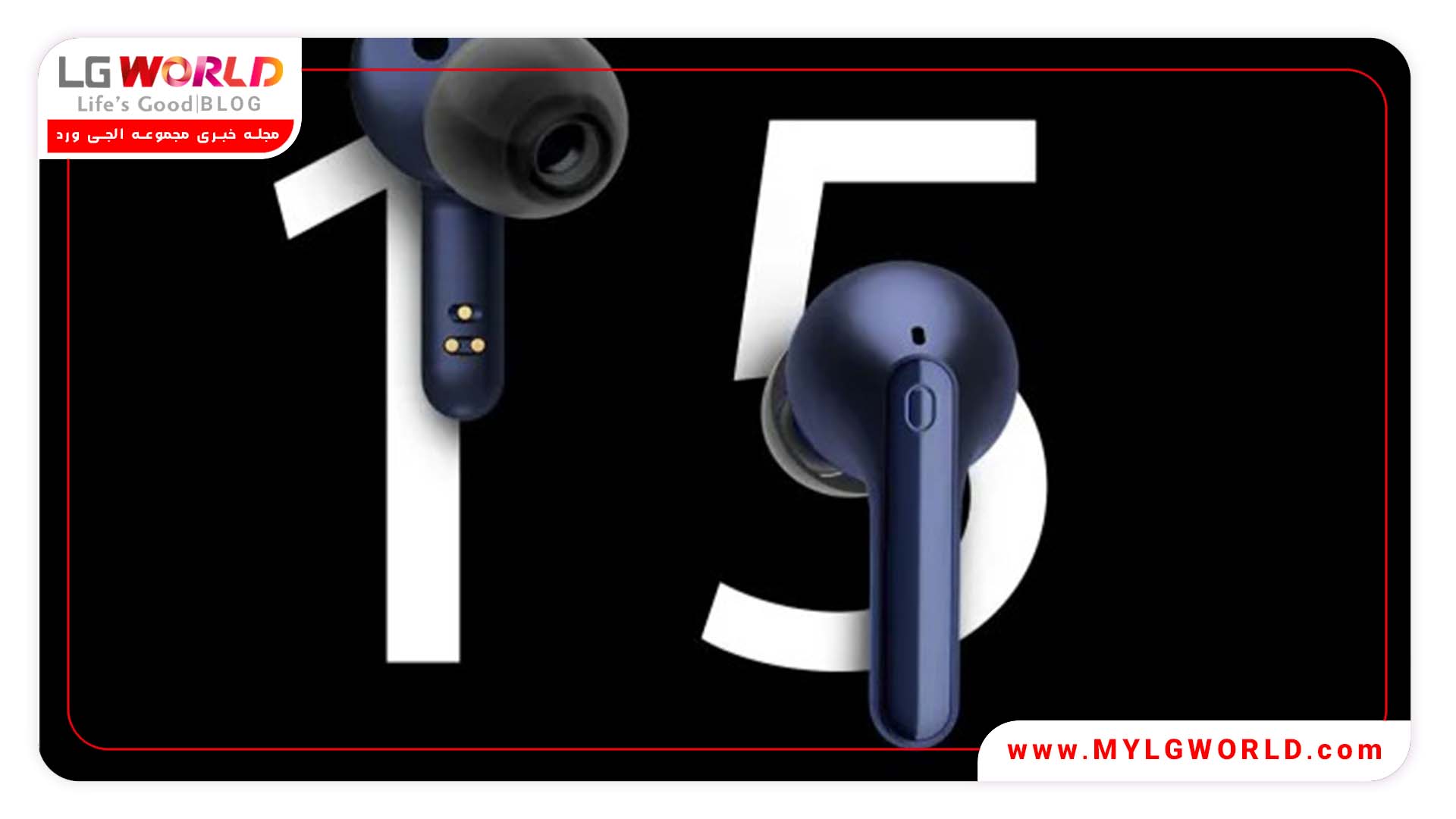 کیفیت صدای کدام بادز بهتره؟ FP3 یا FP5 | وبلاگ و مجله خبری رسمی LG WORLD