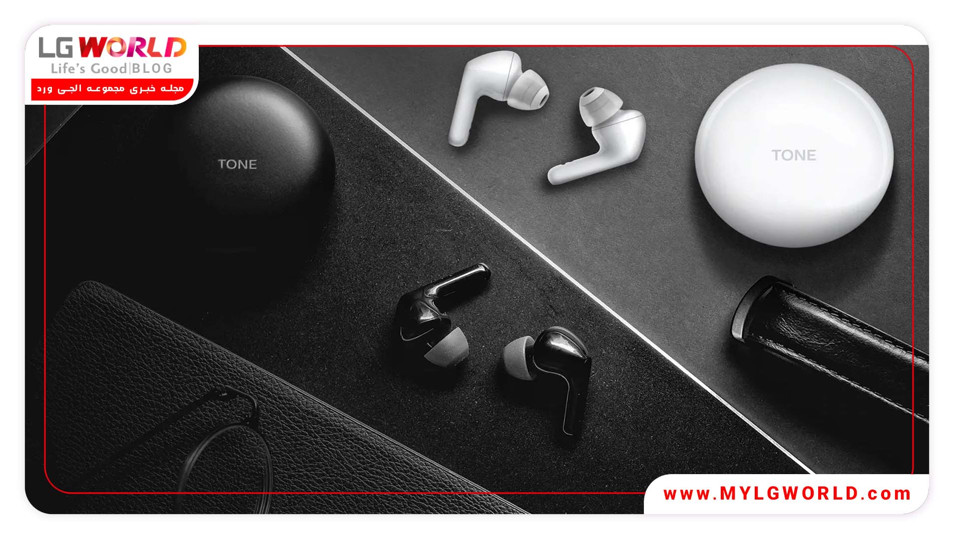 کیفیت صدای کدام بادز بهتره؟ FP3 یا FP5 | وبلاگ و مجله خبری رسمی LG WORLD